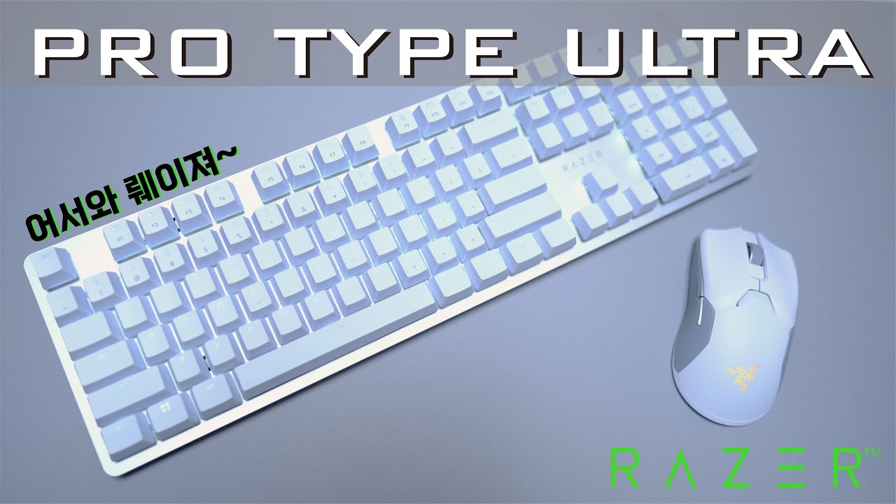 RAZER 처음 써본다! PRO TYPE ULTRA 화이트 무선 키보드 - YouTube