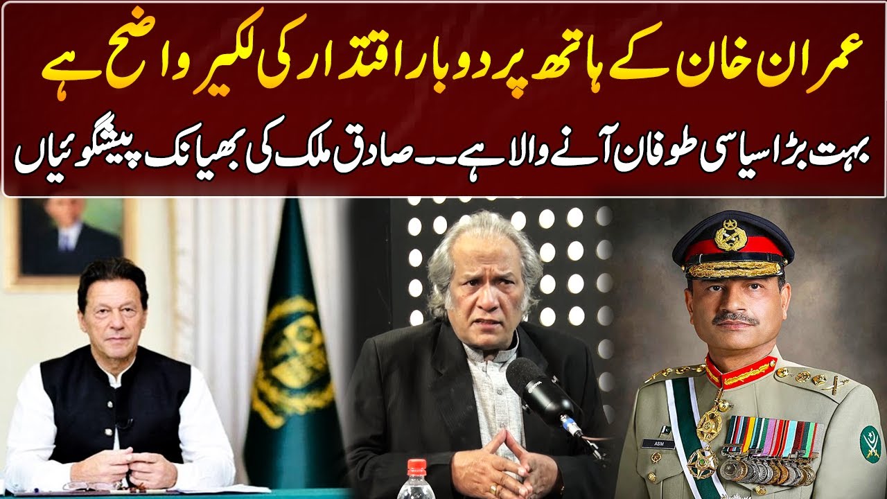 Sadiq Malik's Surprising prediction About Election | GNN Entertainment ...