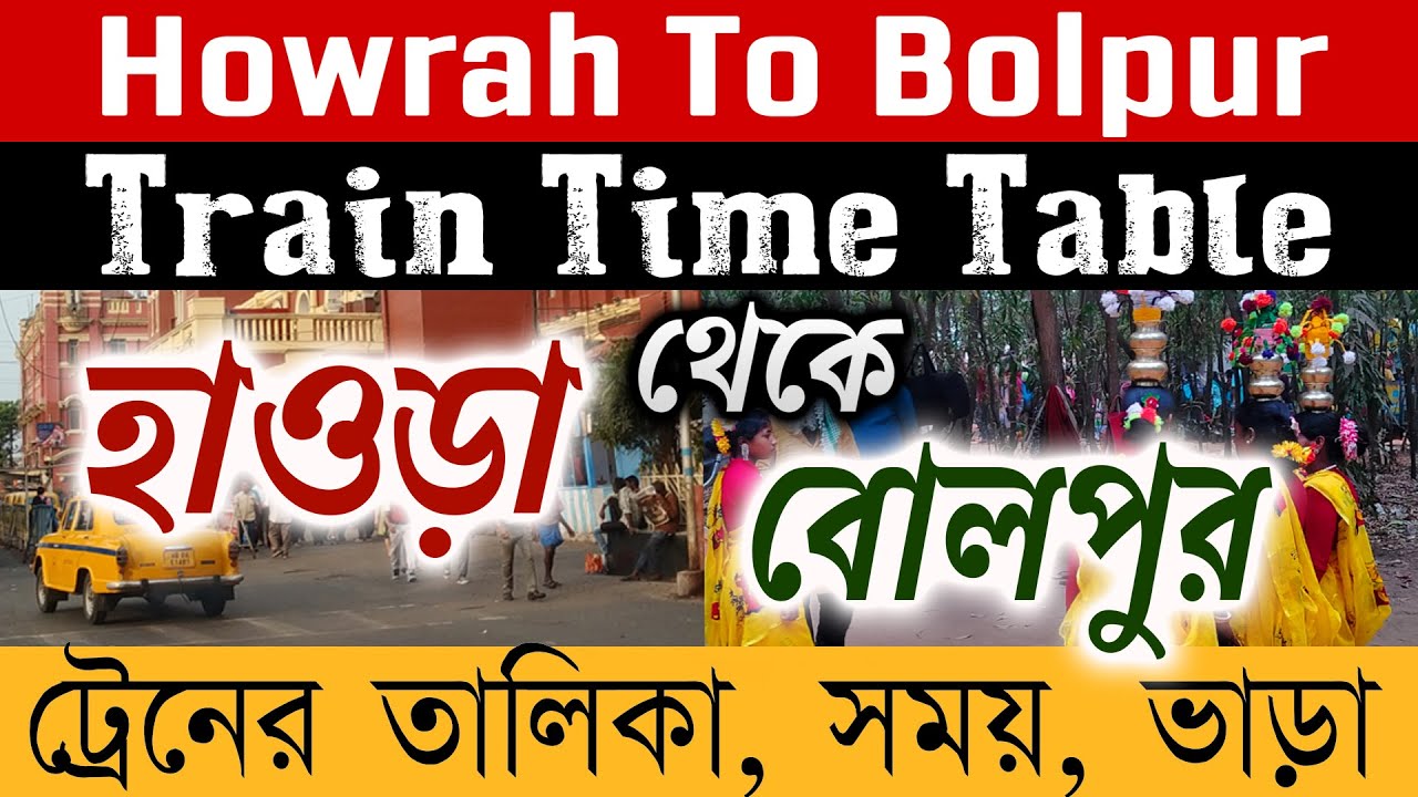 Howrah Station To Bolpur Station Train Time Table | Howrah To Bolpur Train Ticket Price - YouTube