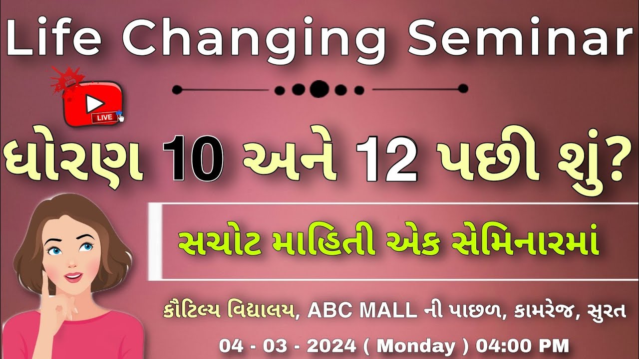 Life Changing Seminar | Dhoran 10 | Dhoran 12 | What to do After 10 or ...