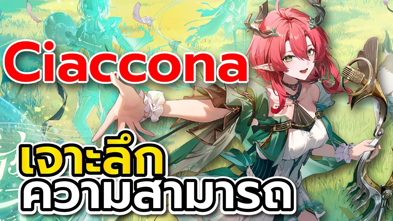 Full Guide Ciaccona ตัวละครซัพลม ที่มีเสียงอันไพเราะ! | Wuthering Waves ...