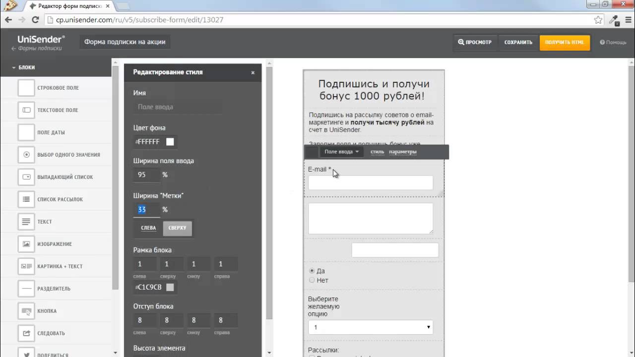 Как создать форму подписки в UniSender - YouTube