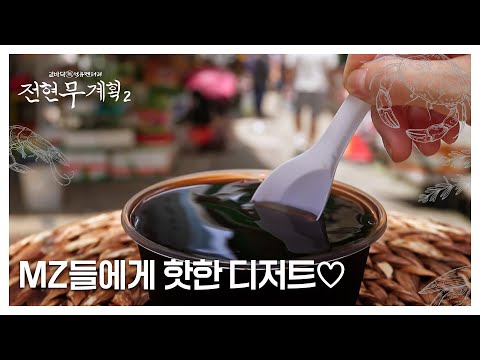 미친 비주얼...거북이 젤리 앞에 전현무도 말문이 막혔다 MBN 250711 방송 - YouTube