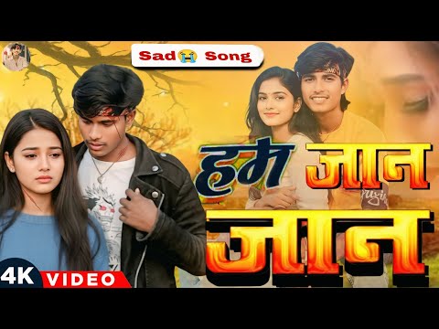 HD_Video#_हम जान जान कहनी #Ham Jaan Jaan Kahani# Singer Alok Kumar # Ft : Singer Munna Chauhan #2026