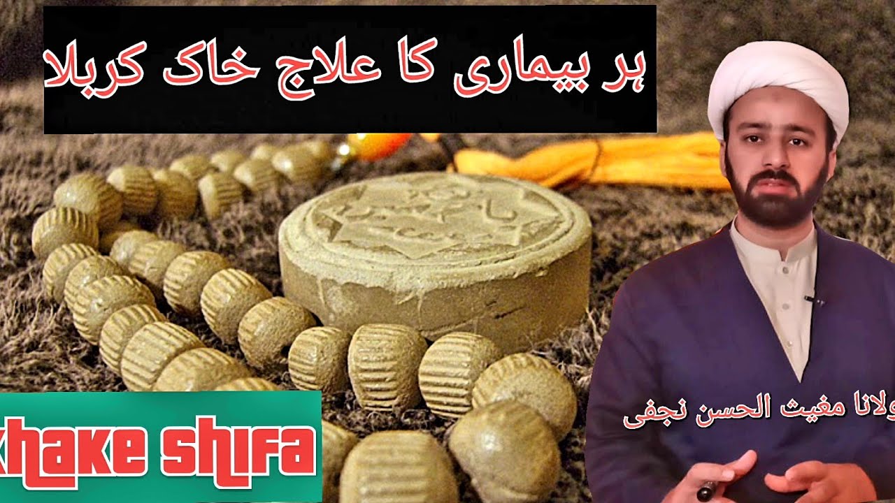 how to use khake shifaa | turbat IMAM HUSSAIN AS | khake shifa karbala ...