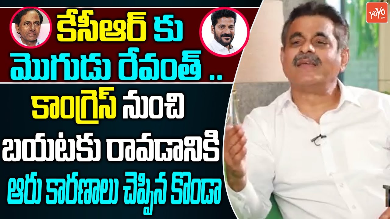 Konda Vishweshwar Reddy Reveals Reasons Behind Leaving Congress Party ...