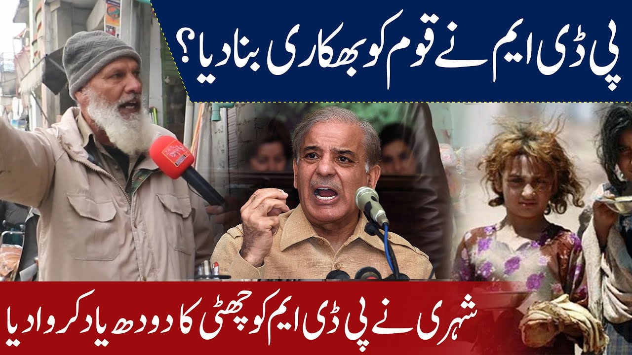 Pakistan me Mehngai | Pakistan Crisis | Inflation in Pakistan ...