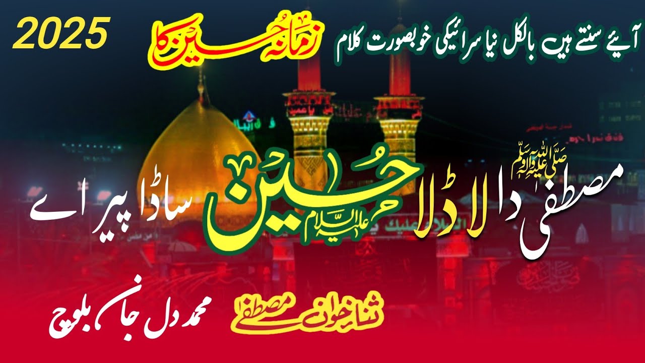 Hussain SADA pir e || New Manqabat 2025 || imam e Hussain || Muhammad ...