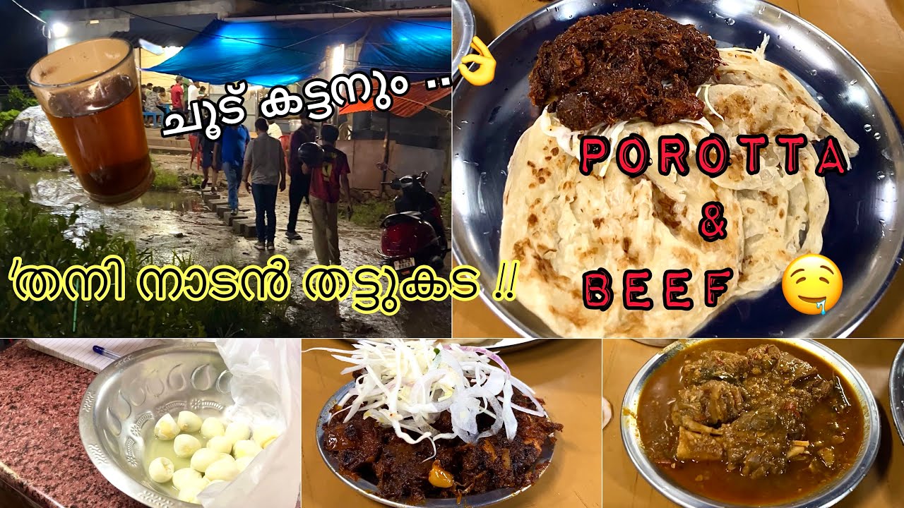 💥💥നല്ല കിടിലൻ porotta & Beef കിട്ടുന്ന ഒരു കുഞ്ഞു തട്ടുകട 🤤🤤# ...