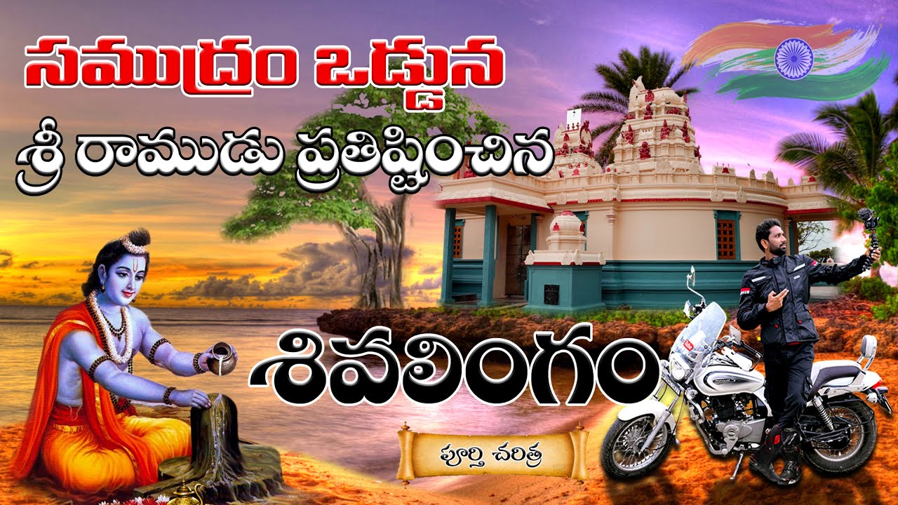 Special Story on Ramatheertham Temple | Ramatheertham | Nellore ...