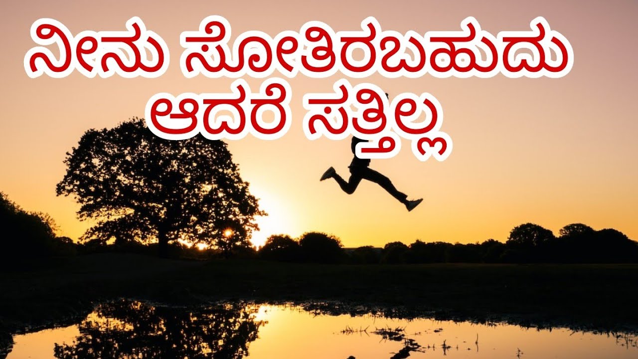 Best motivational speech in kannada|kannada motivation |motivation for ...