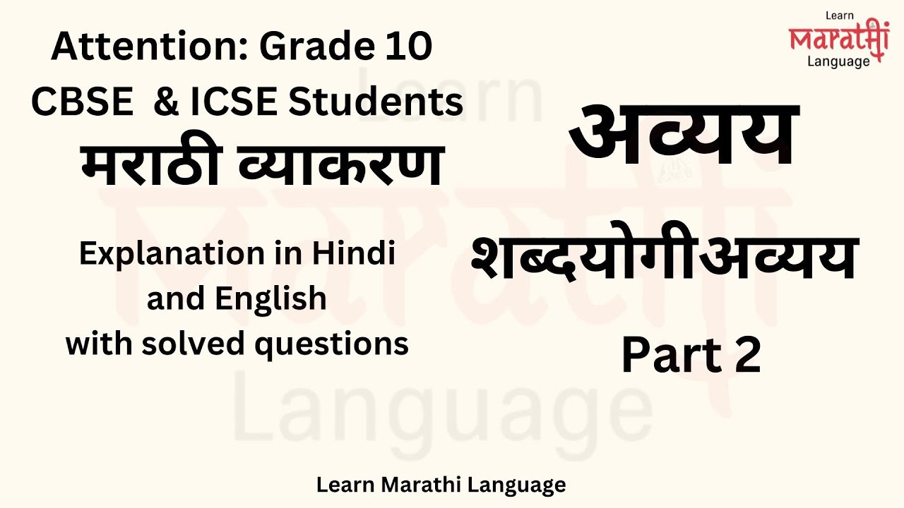 Marathi Shabdyogi Avyay Part 2 Grade10 CBSE ICSE Hindi explanation ...