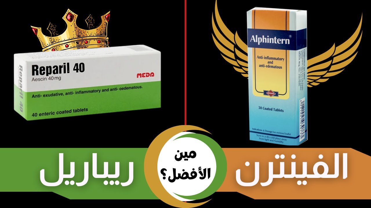 الفرق بين الفينترن و ريباريل اقراص | alphintern VS reparil - YouTube