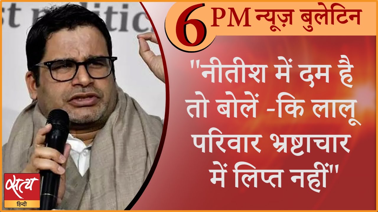 Satya Hindi news Bulletin सत्य हिंदी समाचार बुलेटिन । 15 मार्च, शाम तक ...