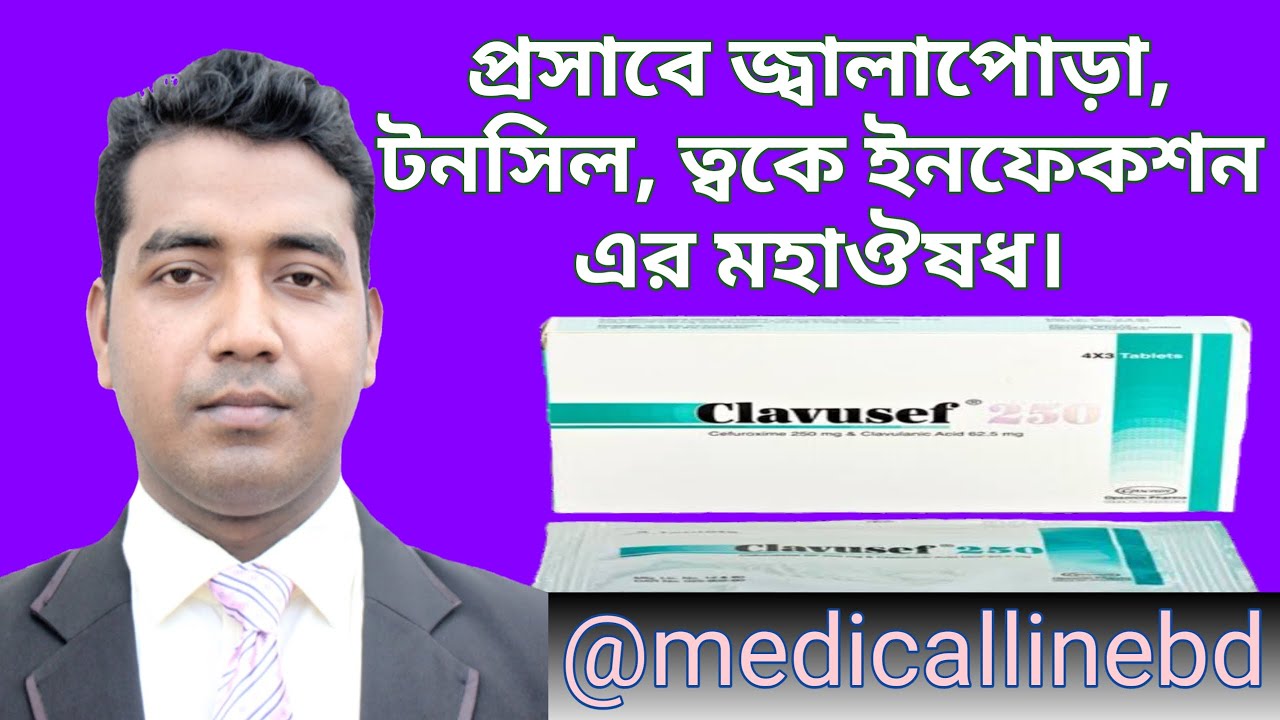 Clavucef 250 এর কাজ ও খাবার নিয়ম | clavusef 250 mg - YouTube