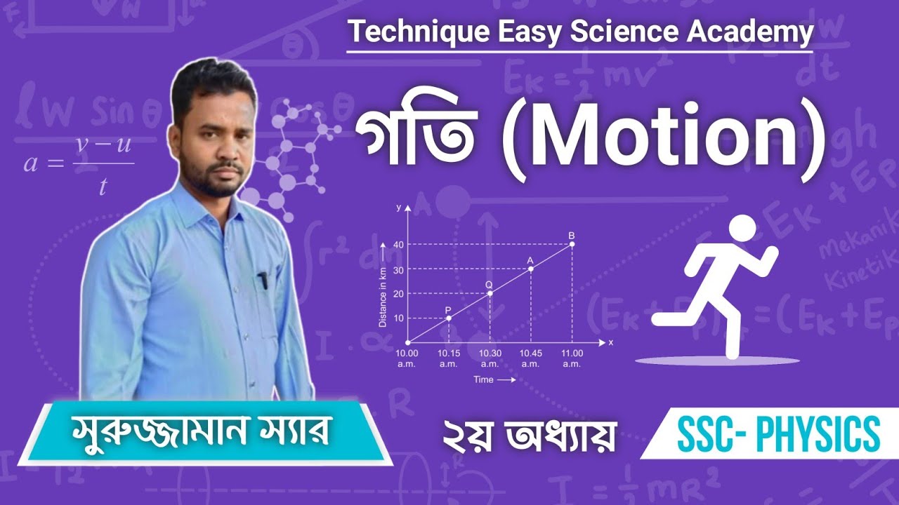 Ssc Physics Chapter 2 | Motion | গতি | Surujjaman Sir - YouTube
