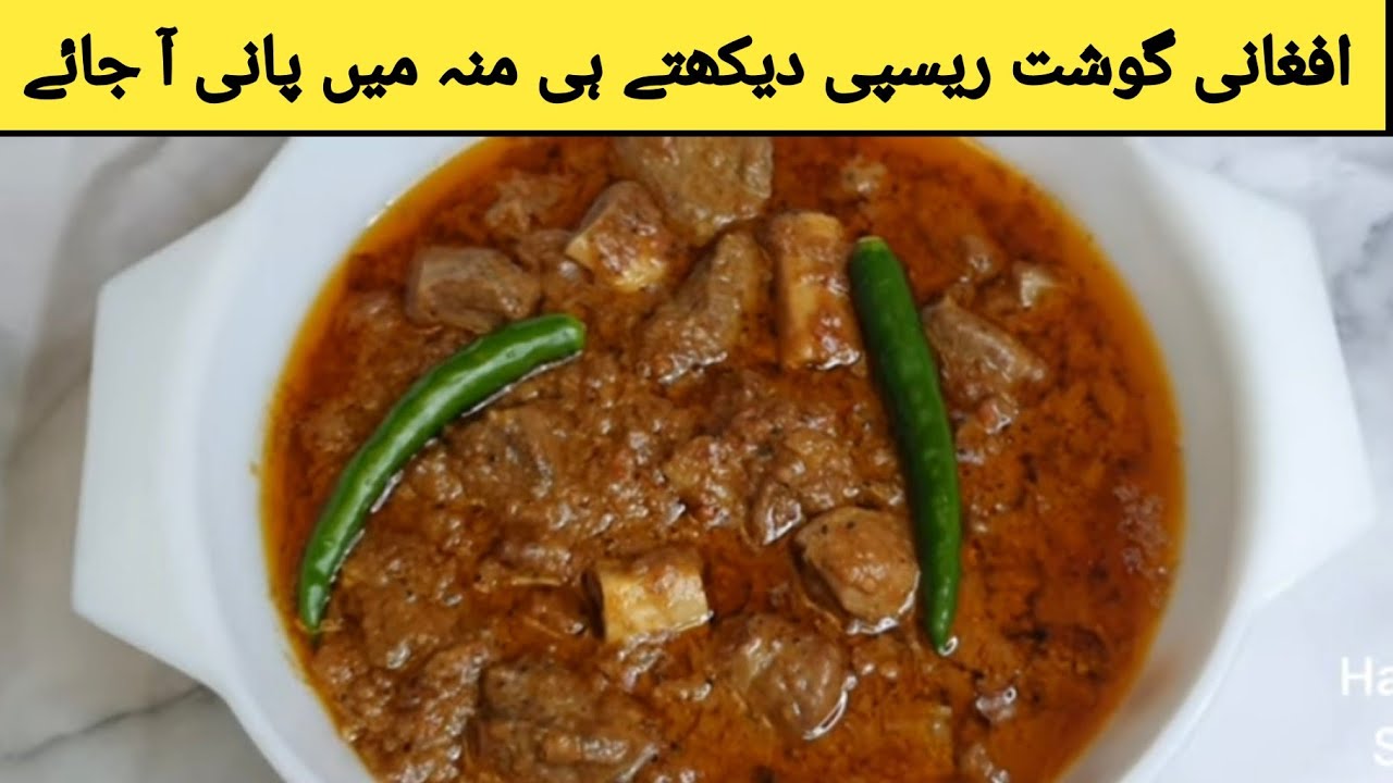 Afghani gosht recipe by Hamara Style Cooking. #afghanigosht # ...
