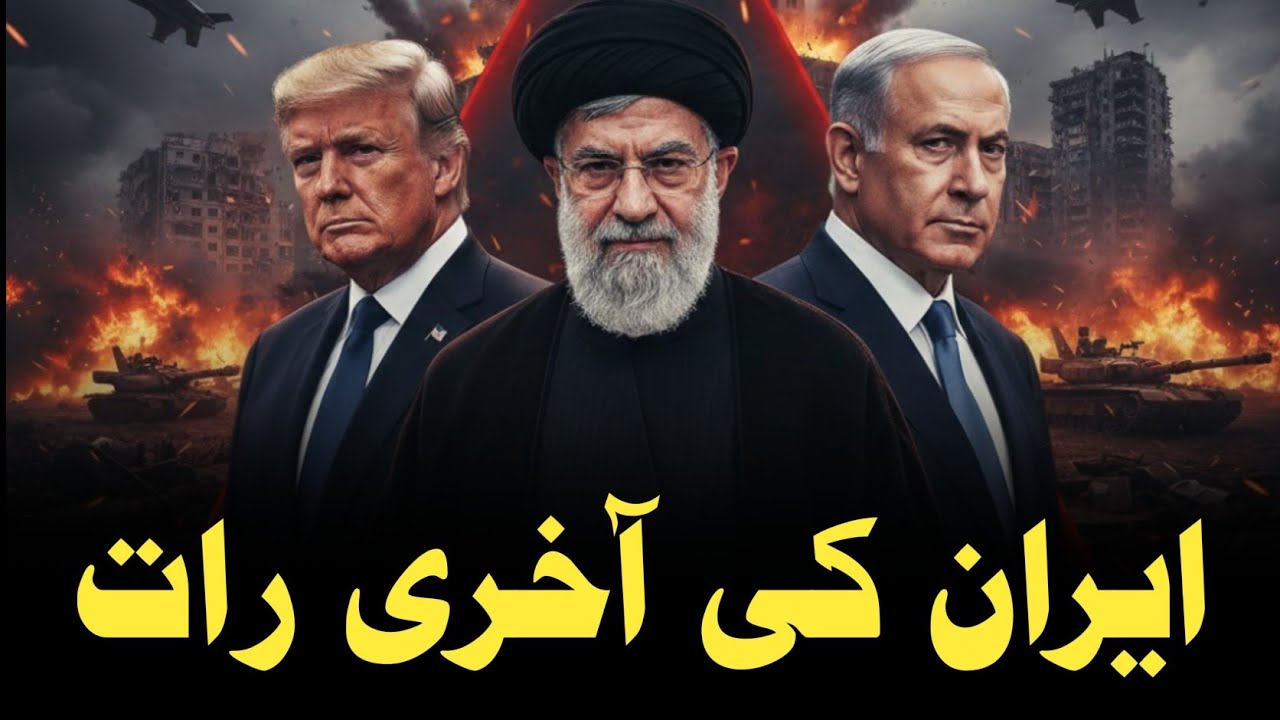 The last night of Iran | Iranian leadership's response to Trump | Iran ...