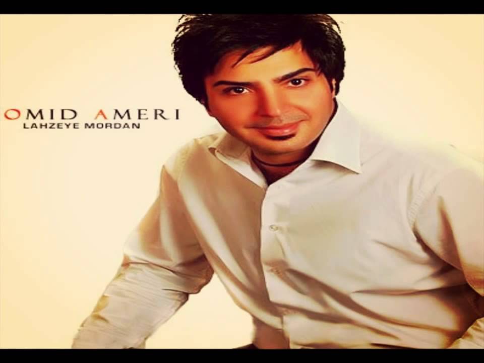 Omid ameri boro boro - YouTube