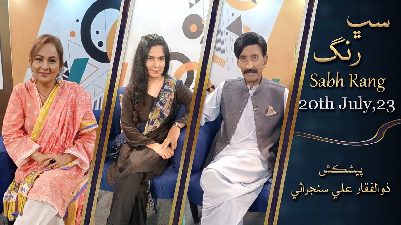 SUBH RANG | 20th JULY , 2023 | PTV NATIONAL - YouTube