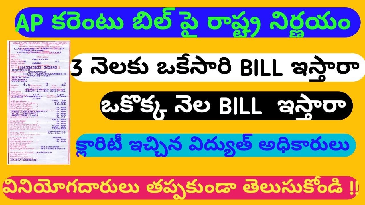 #AP CURRENT BILL FULL DETAILS, #CURRENT BILL, #POWER BILL, #AP CURRENT ...