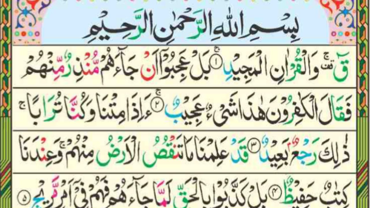 Surah Qaf (سورة ق) | Full Surah | Heart Touching & Peaceful Quran ...