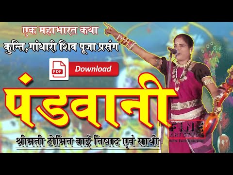 Pandvani | chhattisgarh folk song | mahabharata | chetan dewangan ...