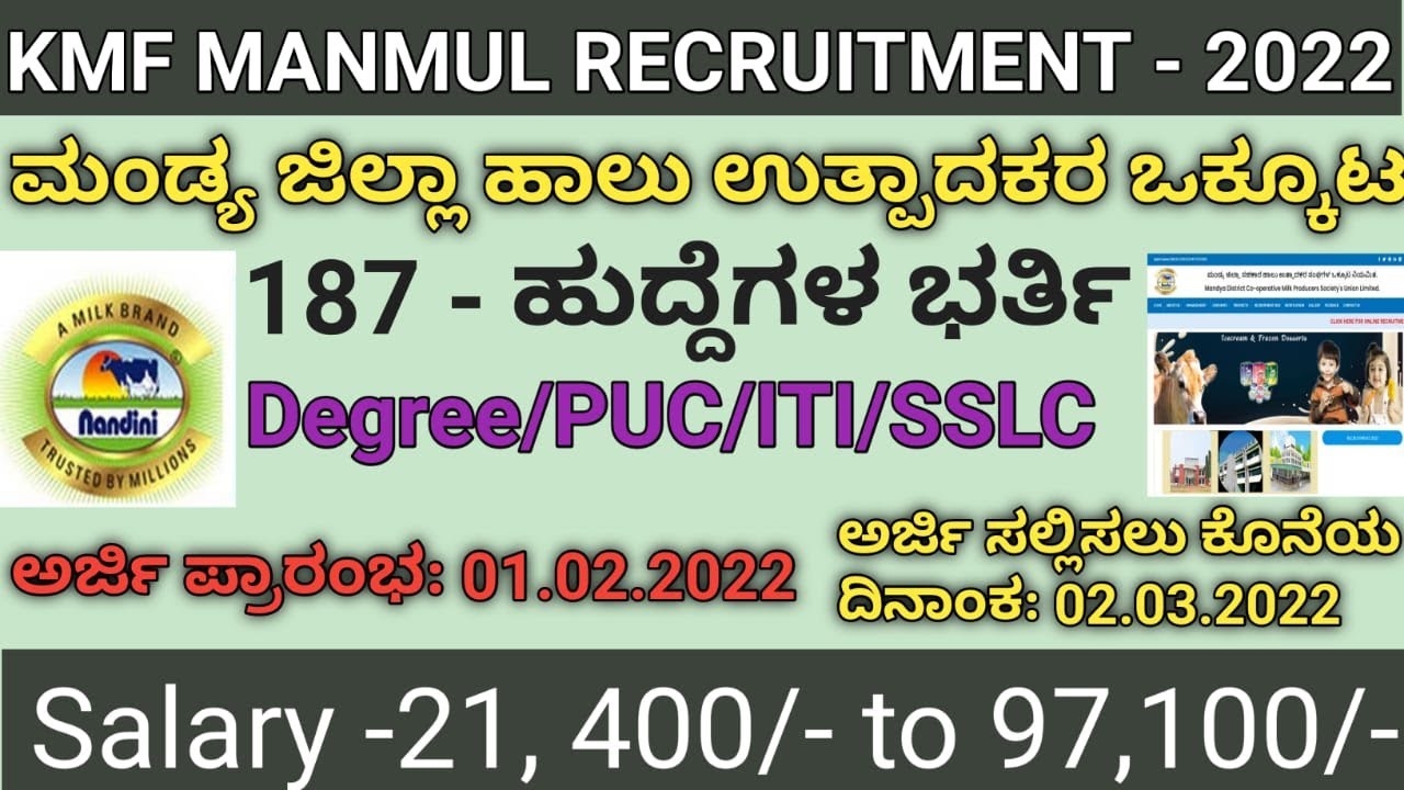 KMF Recruitment 2022 | Manmul Recruitment 2022 | Manmul Mandya ...