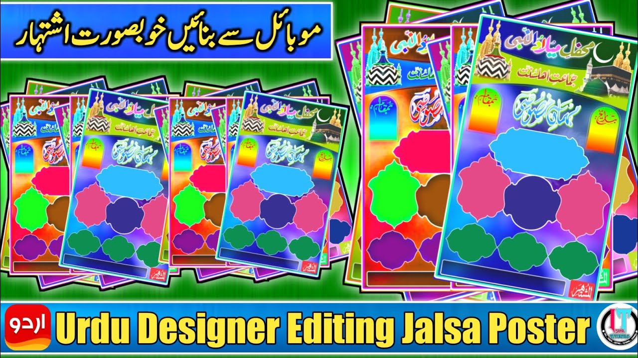 Urdu Designer Se Jalsa Poster Kaise Edit Karen | Jalsa Poster Banane Ka ...