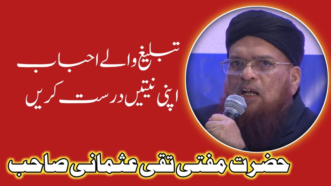 Moulana Saad Sb || Tableeghi Sathi Apni Niyat Darust Karen || Mufti ...