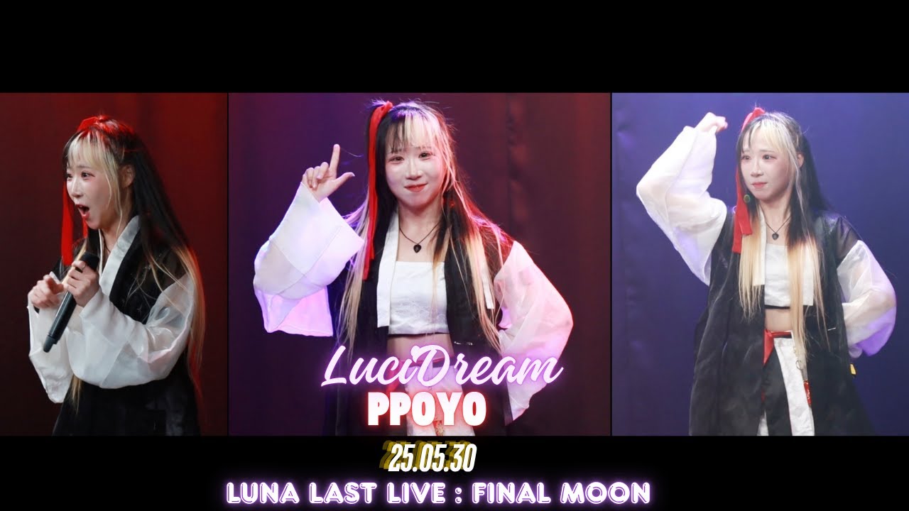 250530 | 루시드림(LuciDream)-포요(PPOYO) | LUNA Last Live: FINAL MOON - YouTube