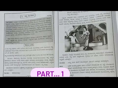 10th class kannada 7th lesson nanna gopala part 1 explain in hindi ...