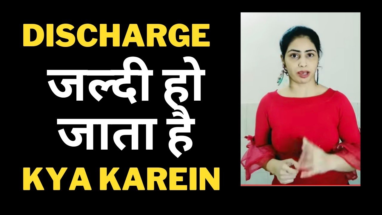 Discharge Jaldi Ho Jata Hai To Kya Kare Sex Problems Health Book