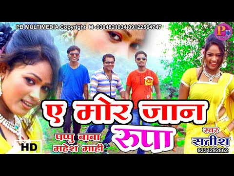 A MORE JAAN RUPA 2017 HIT KHORTHA HD VIDEO