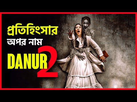 Danur 2: Maddah (2018) | Indonesian Horror | Movie Explained in Bangla ...