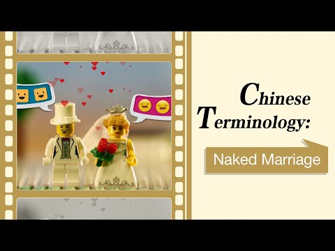 Chinese Terminology: Naked Marriage