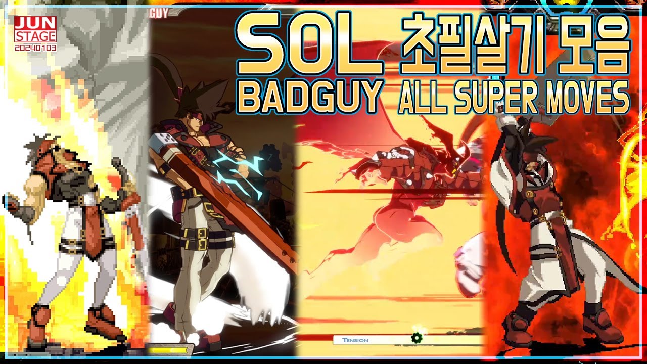 솔 베드가이, 오더 솔 각성필살기 모음 ((Sol Badguy, Order Sol - ALL SUPER MOVES)) [길티기어 캐릭터별 초필모음02] - YouTube