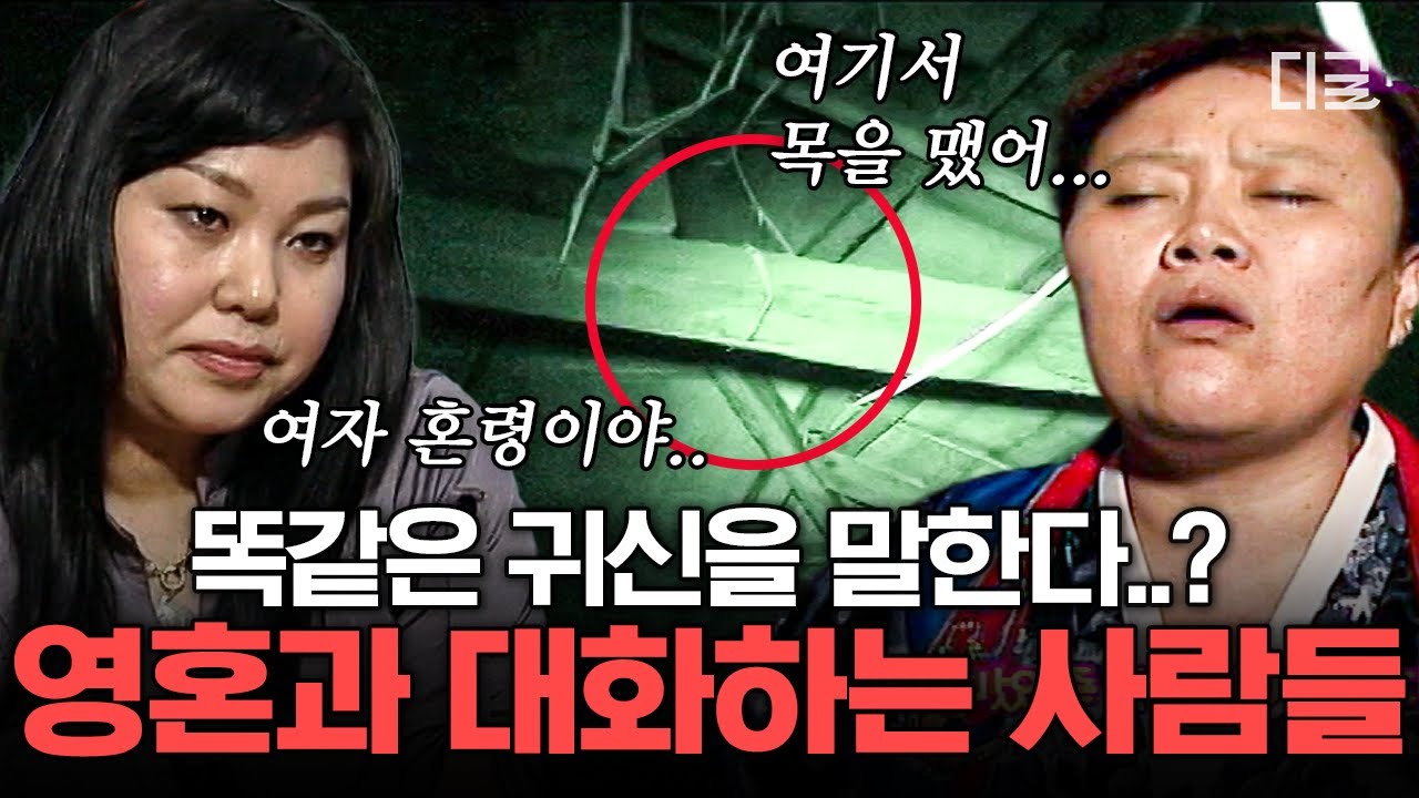 리얼스토리묘 제6의 감각 영혼을 보는 눈 영안👁️ 폐가의 한군데서 억울하게 맞아 죽은 귀신을 보고 대화한 세 사람