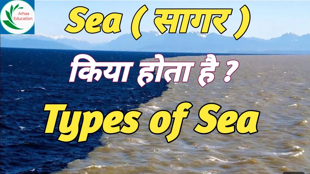 Definition and type of sea and bay ।। sea and bay full details in hind ...