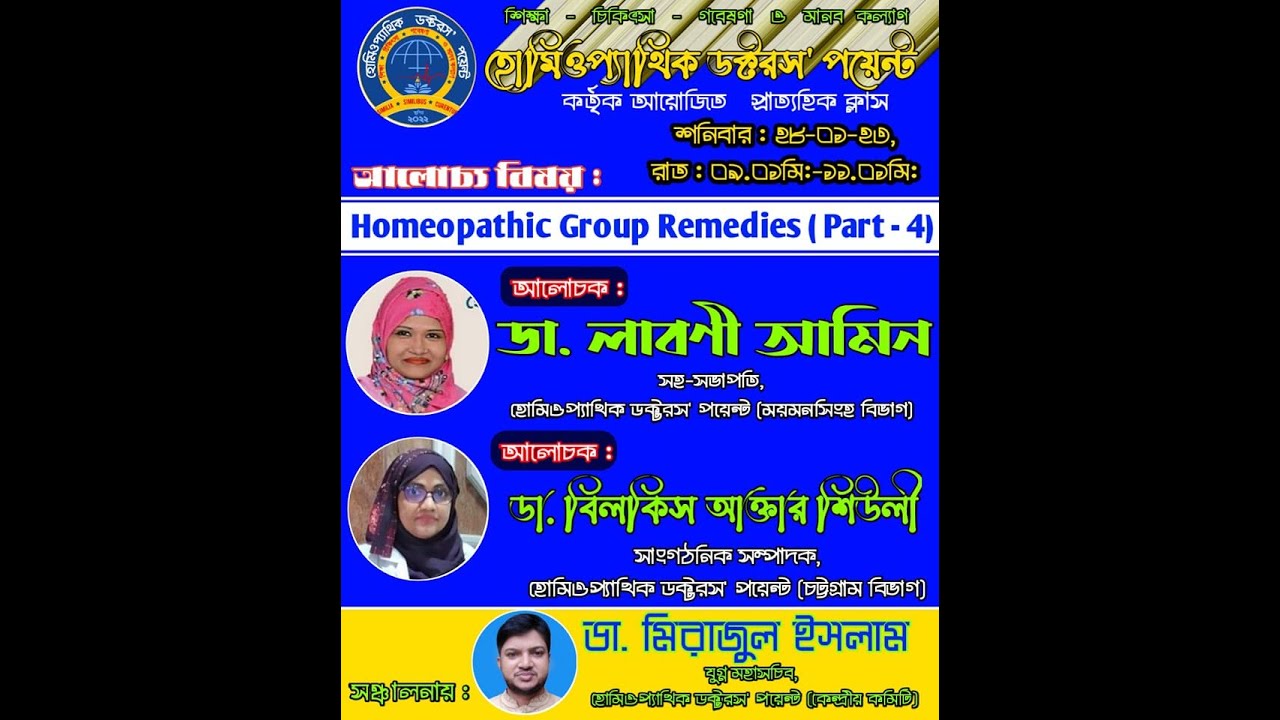 Homeopathic Group Remedies (Part-04) Lecturer, Dr. Bilkis Akter Shiuly ...