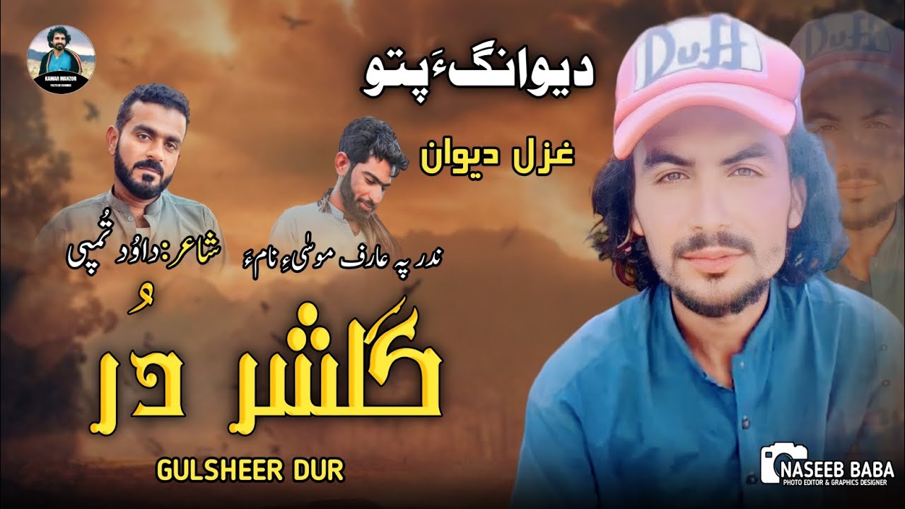 Gulsheer Dur/Dewanaga Pato/Poet/Dawood Tumpi/Dewan Ghazal/2023 - YouTube