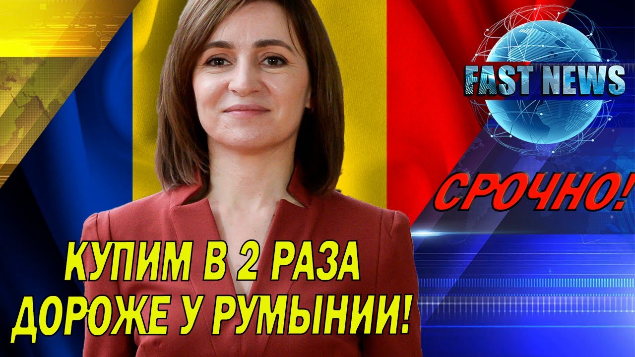 ЖЕСТЬ Молдавия впервые закупила электричество у Румынии молдова