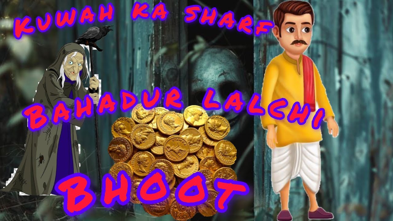 Kuwah ka sharf aur gopal ka sapna. // interesting story horror story ...