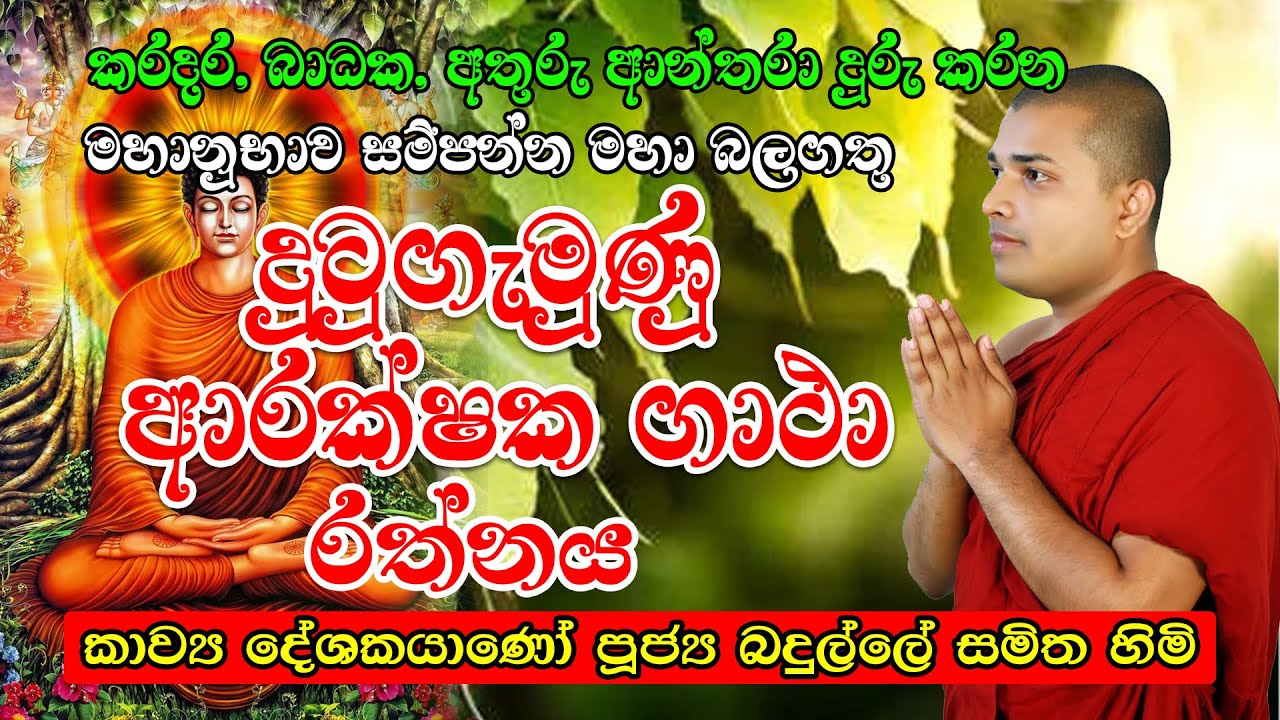 Kavi Bana | Arakshaka Gatha | Dutugemunu Arakshaka Gatha | දු‍ටුගැමුණු ...