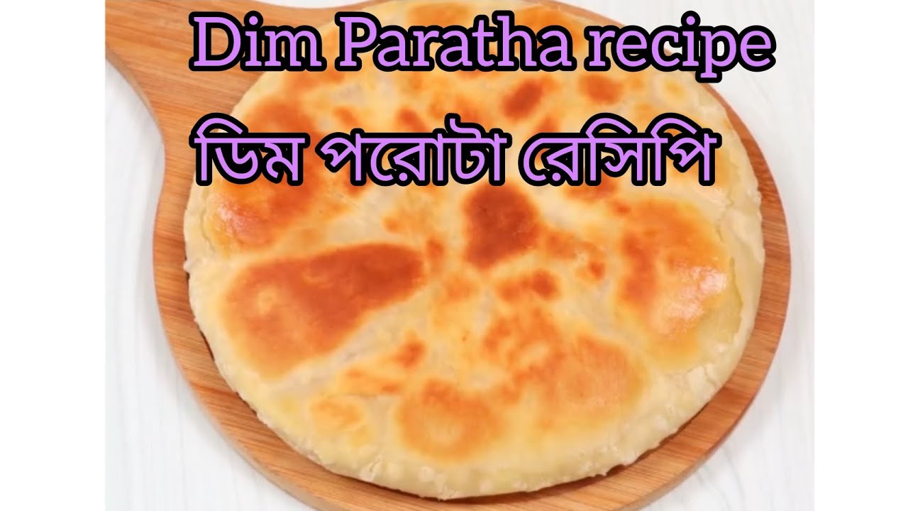 Dim Paratha Recipe || Paratha Recipe || ভীষণ মজার নতুন স্বাদের ডিম ...