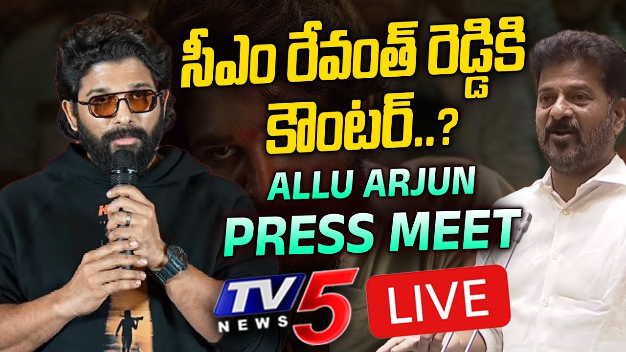 LIVE : Allu Arjun Press Meet on Revanth Reddy Comments | Sandhya ...