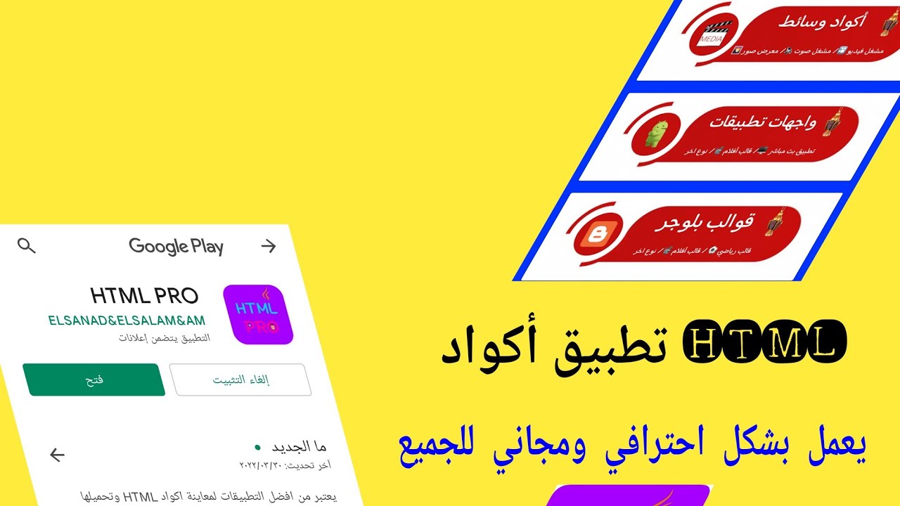 تطبيق الحصول على اكواد HTML احترافية / ومعاينتها - YouTube