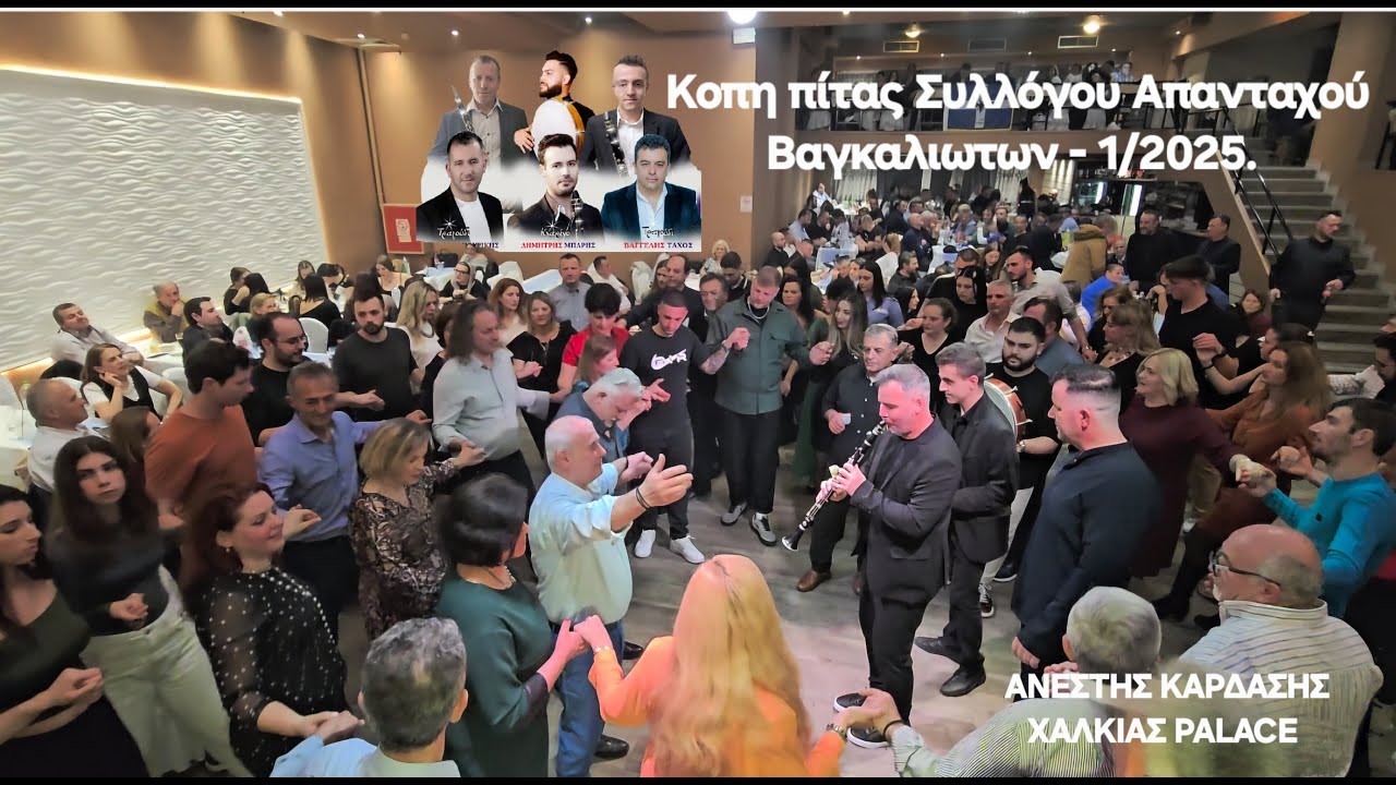 Κοπη Πιτας Συλλόγου Απανταχού Βαγκαλιωτων Αγιοs Δονατοs-ΧΑΛΚΙΑΣ PALACE ...