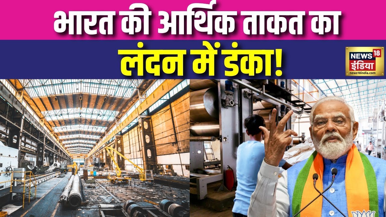 Indian Economy 2025 : भारतीय अर्थव्यवस्था की ग्लोबल धाक! PM Modi ...