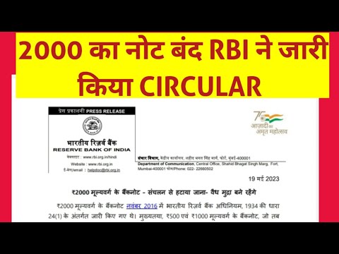 2000 rs note news in hindi | Rbi circular about RS 2000 Bank Note - YouTube